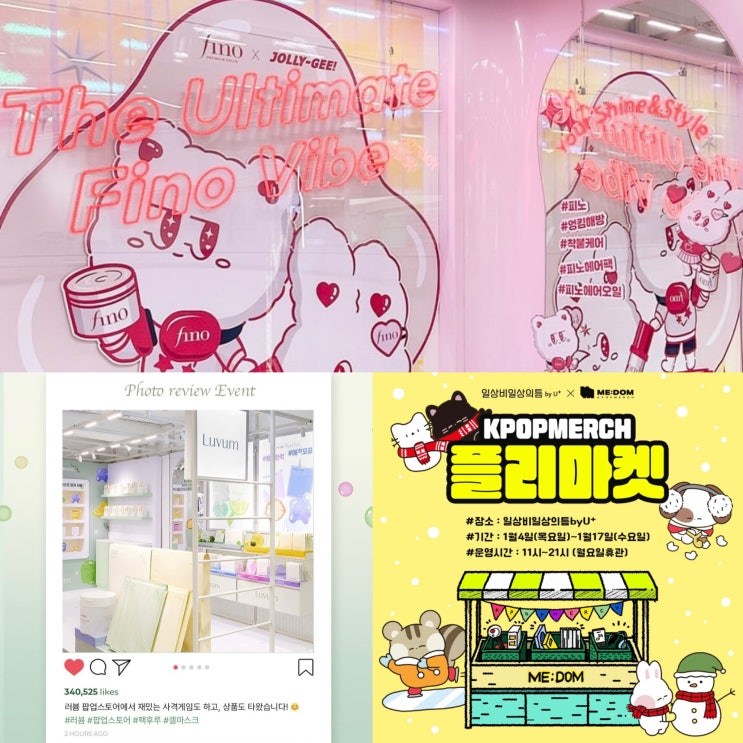 강남역 팝업 스토어 전시 강남 가볼만한곳 1월 정리 네이버 블로그