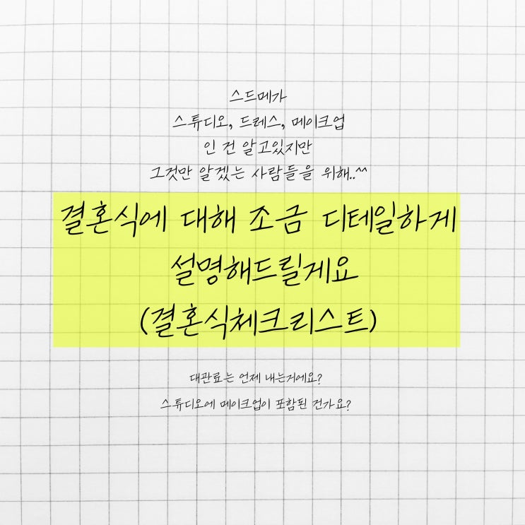 최소보증인원 웨딩홀계약금 결제 등 웨딩홀 투어 전 체크리스트 엑셀결혼서이추 환영 ️ 네이버 블로그