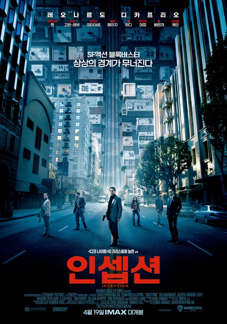 #인셉션INCEPTION #크리스토퍼 놀런의 상상#무한의 상상력을 영화에 담아낸 감독의 MEMORY TRILOGY-Ⅱ : 네이버 블로그