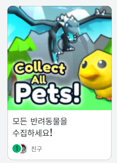 로블록스(Roblox)] Collect All Pets - 모든 반려동물을 수집하세요! 2024년 1월 업데이트 코드 : 네이버 블로그