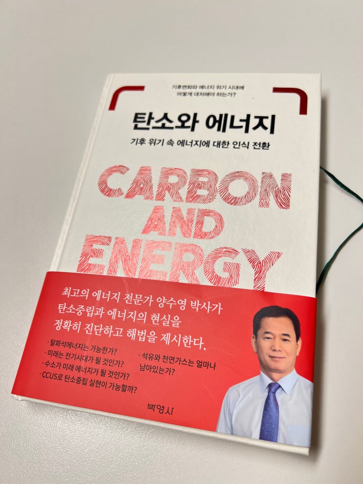 재생에너지로 기후 위기를 극복하자 탄소와 에너지 기후 위기 속 에너지에 대한 인식 전환 책 소개 및 감상문 네이버 블로그
