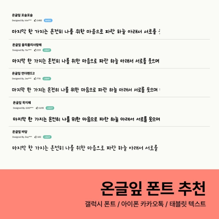 무료폰트 1 핸드폰 글꼴로 쓰기 좋은 온글잎 추천폰트 5종 다운로드 네이버 블로그