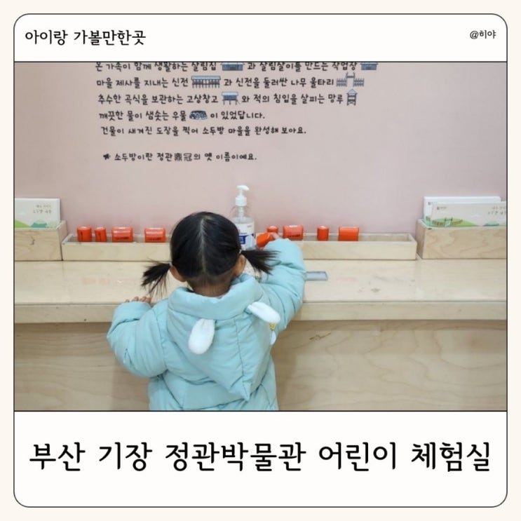 부산 실내 아기랑 가볼만한 곳 정관박물관 어린이 체험실 네이버 블로그