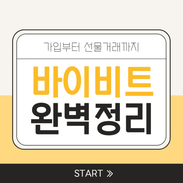 바이비트 선물거래 방법 수수료 20 할인 및 최신 이벤트 내용 정리 네이버 블로그