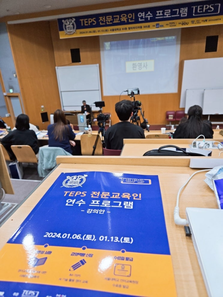 TEPS 전문교육인 연수1_서울대학교_부천상동 어바인 : 네이버 블로그