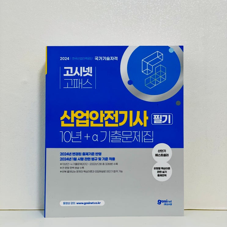 2024 산안기 필기공부 산업안전기사 기출문제집추천 네이버 블로그