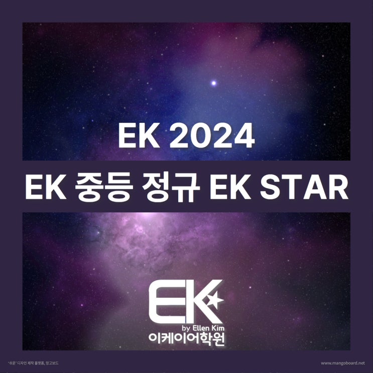 [분당 중등 영어학원 EK] 중등 정규 EK STAR반 수업 내용 : 네이버 블로그