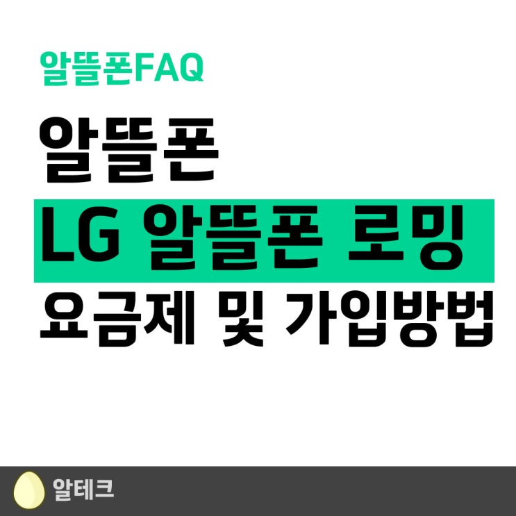 알뜰폰 해외 로밍 방법 Lg 유플러스 알뜰폰 로밍 요금제 종류 네이버 블로그