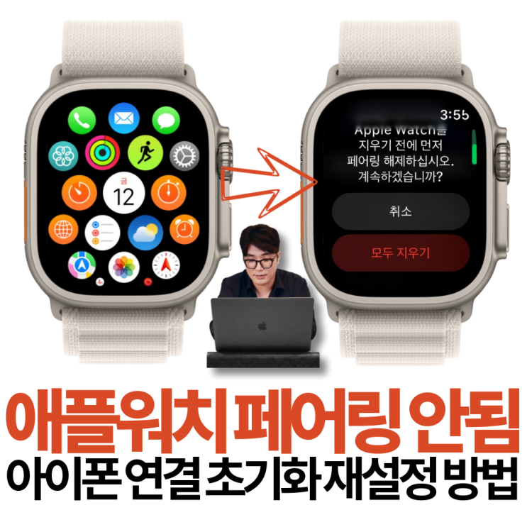 애플워치 페어링 안됨 안될때 오류 아이폰 연결 해제 연동 초기화 재설정 방법 네이버 블로그