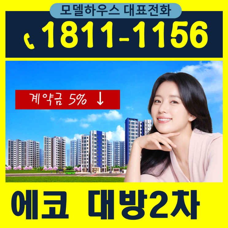 에코델타시티 대방2차 디에트르 그랑루체 계약금 인하 조건변경 소식부산 명지 국제신도시 모델하우스 네이버 블로그