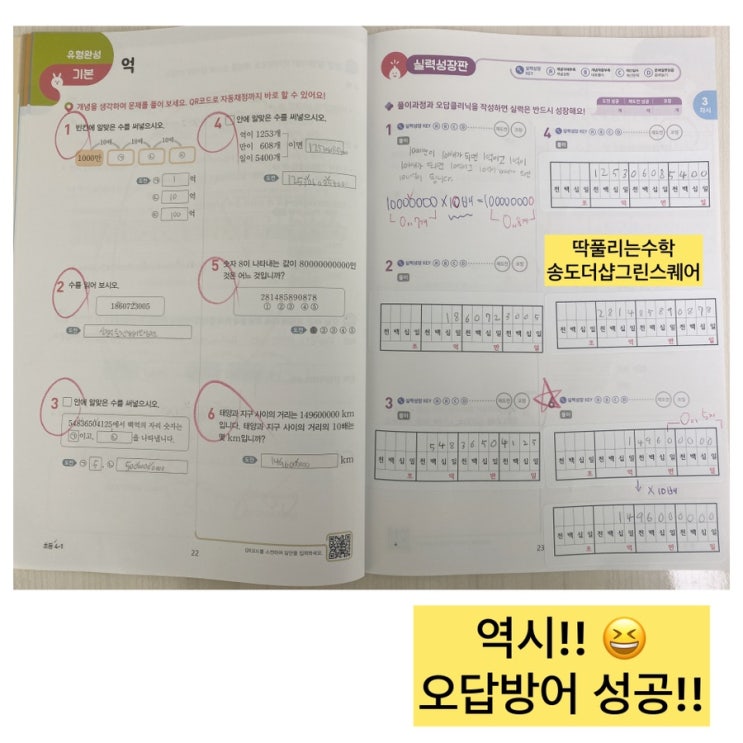 송도5공구 초등수학전문 딱풀리는수학 김원장의 코칭실력 4학년 1학기 1단원 큰 수 네이버 블로그