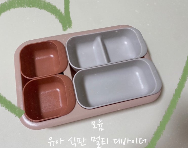 이유식부터 자기주도식 유아식까지 모윰 플라스틱 유아식판 이유식필수준비물 멀티 디바이더 네이버 블로그