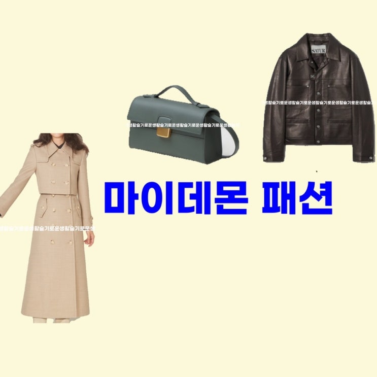 도도희 김유정 마이데몬14회 구원 송강 자켓 가죽 가방 숄더백 스커트 원피스 옷 패션 네이버 블로그