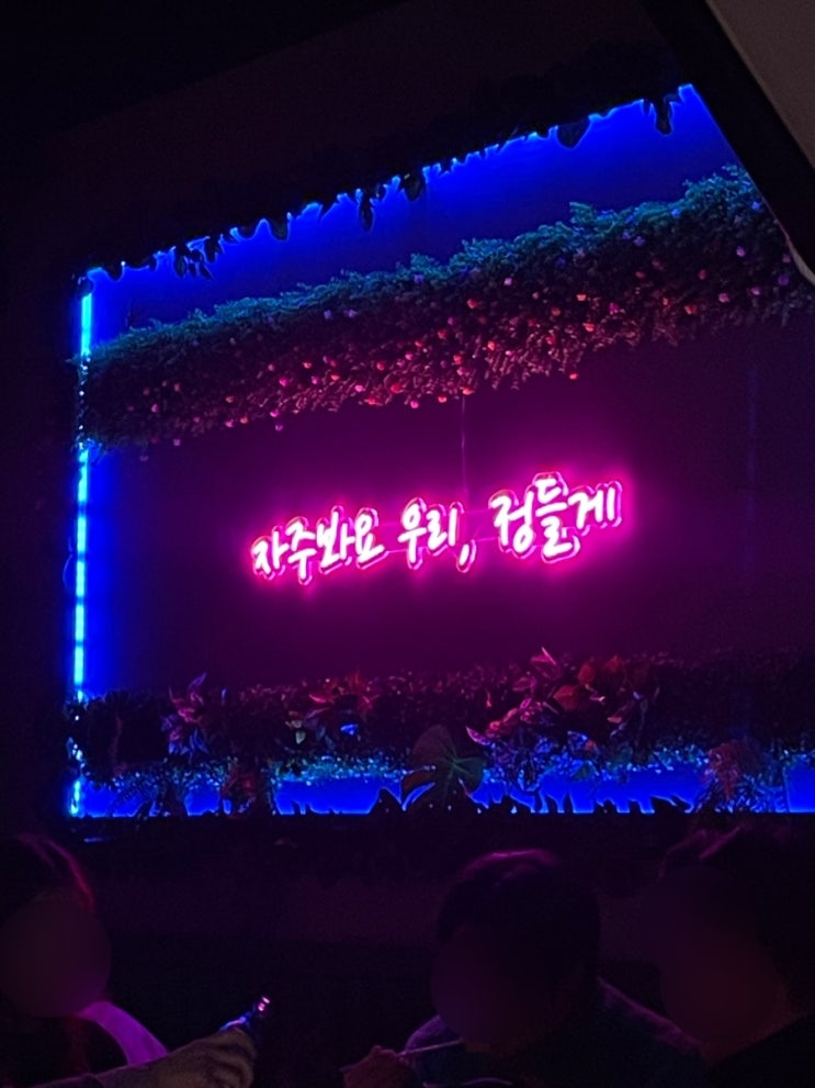 수원 술집 인계동 캠핑포차 분위기 맛집 데이트 코스 인계동 수풀림 캠핑포차 네이버 블로그