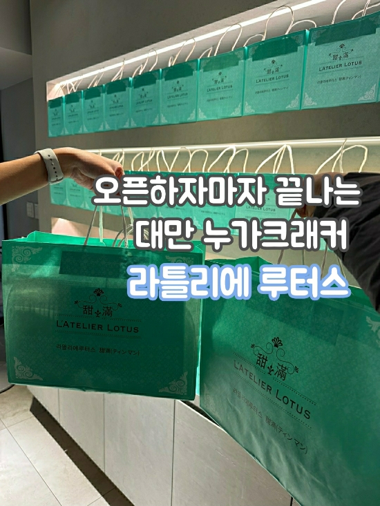 대만 여행 누가 크래커 추천 라틀리에 루터스 오픈런 웨이팅 후기천진총좌빙 네이버 블로그