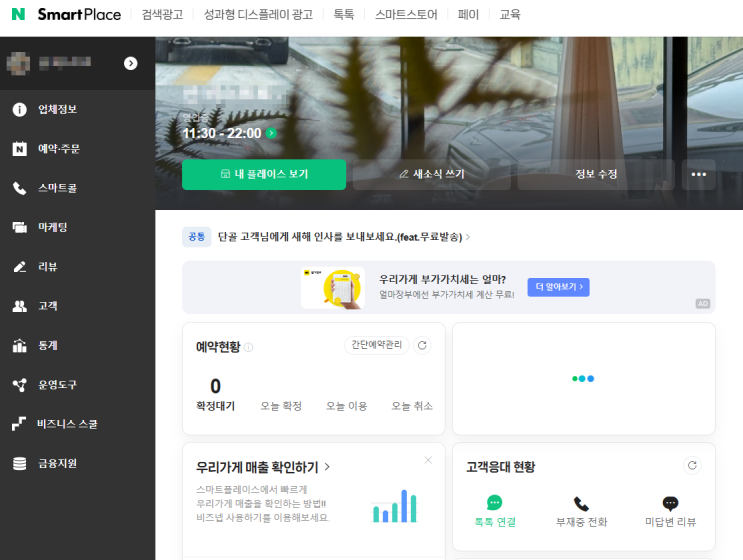 네이버 플레이스 광고 비용 및 등록 방법 상위 노출 방법 네이버 블로그