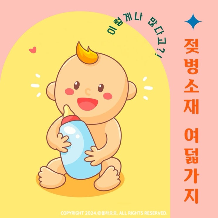 젖병 소재 종류 여덟 가지 PP, PA, PES, PPSU, 트라이탄, 실리콘, 유리, 도자기 : 네이버 블로그