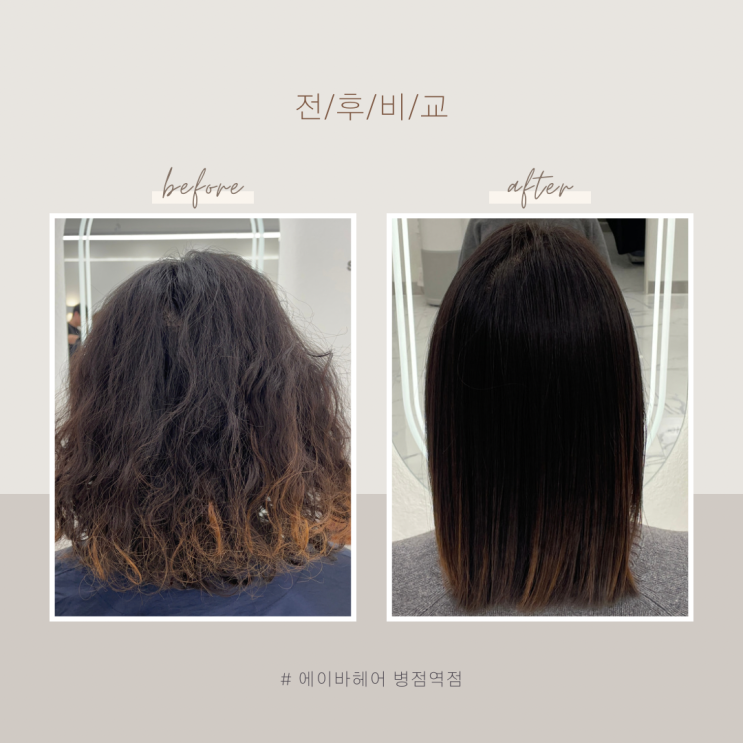 병점역 미용실 병점 복구매직 머리 잘하는 곳 에이바헤어 병점역점 네이버 블로그