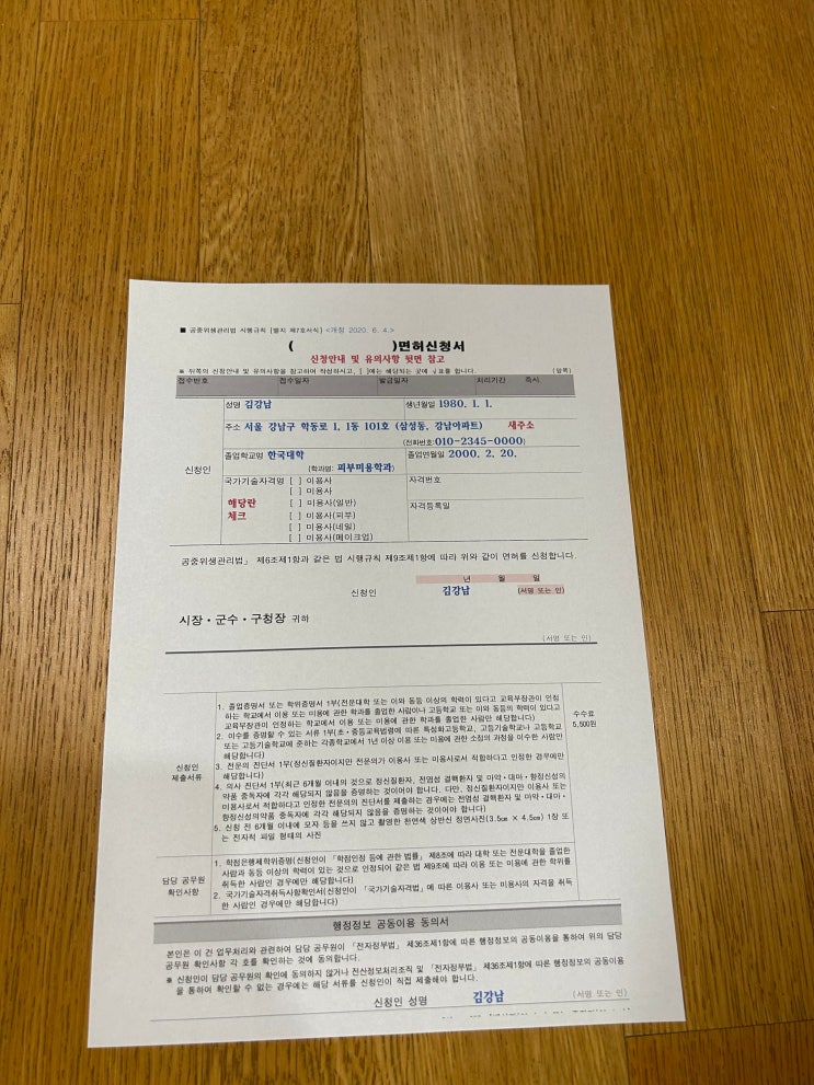 서울 Tbpe 검사 병원 강남 미용면허증 건강검진 당일발급 마약검사 병원 미용사 조리사 요양보호사 의사진단서 발급 준비물