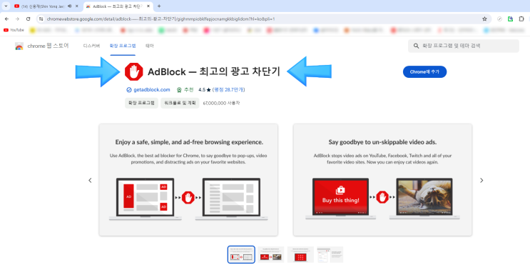 Pc 유튜브 느려짐 버벅거림 크롬 애드블록 종료 및 삭제 해결 광고 차단 확장 프로그램 네이버 블로그