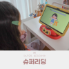 슈퍼리딩 유아영어책 유아영어전집 효과 톡톡 네이버 블로그