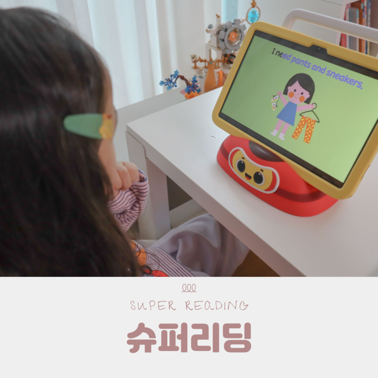 슈퍼리딩 유아영어책 유아영어전집 효과 톡톡 네이버 블로그