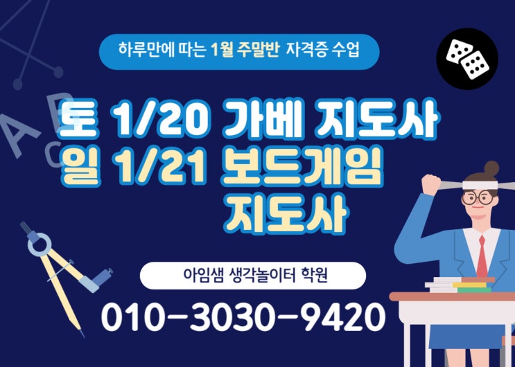 1월 주말반 모집 하루만에 취득 가베지도사 보드게임지도사 행운의 주인공 2명만 더 모집 네이버 블로그
