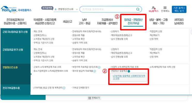근로자 23년 귀속 연말정산 간소화자료 일괄제공 제공동의 절차 네이버 블로그