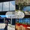 용인 대형카페 추천 뷰좋은 외곽 베이커리카페처인구 페러렐스프링사운즈 등 네이버 블로그