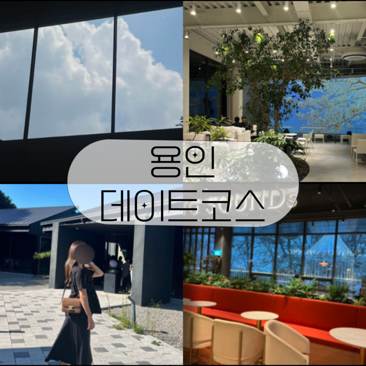 용인 대형카페 추천 뷰좋은 외곽 베이커리카페처인구 페러렐스프링사운즈 등 네이버 블로그