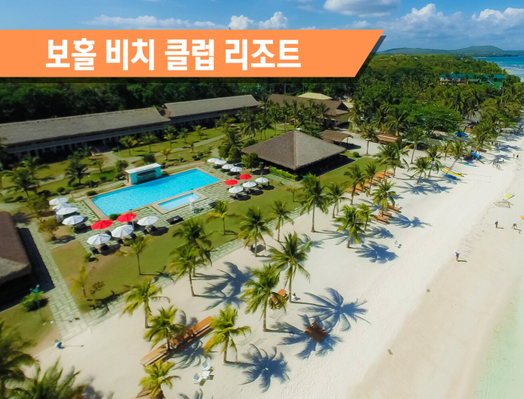 보홀 비치 클럽 Bohol Beach Club Resort : 네이버 블로그