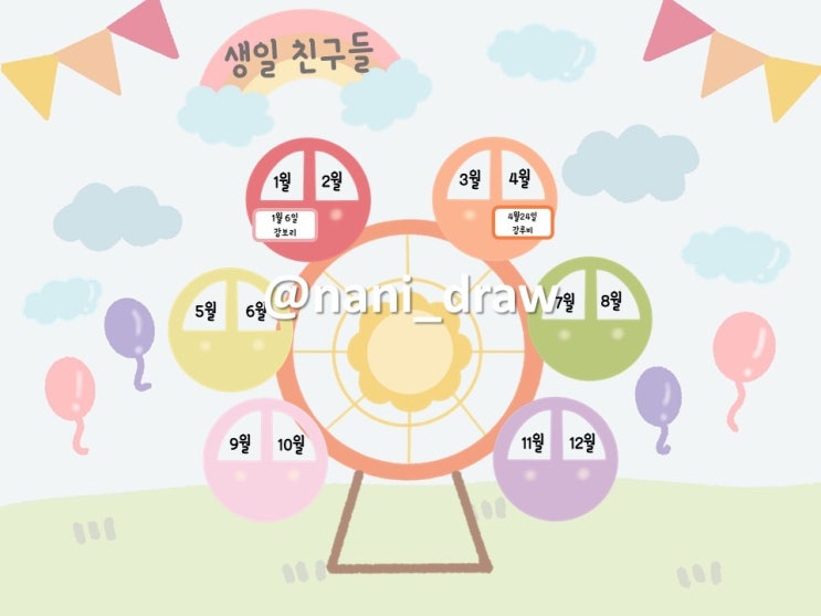 나니자료 2024 관람차 생일판 네이버 블로그