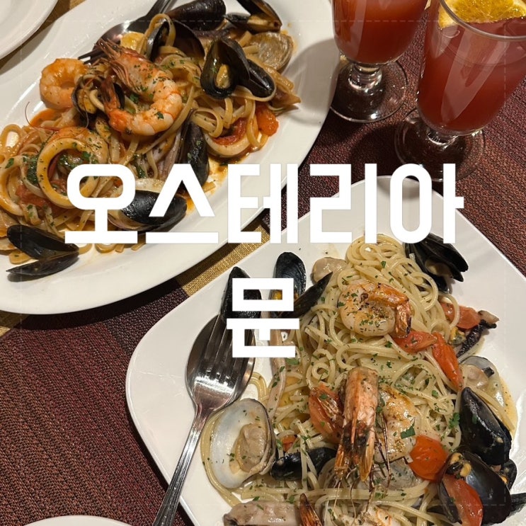 청주 성안길 맛집 L 오스테리아문 파스타 레스토랑 시내 데이트코스 추천 솔직후기 네이버 블로그