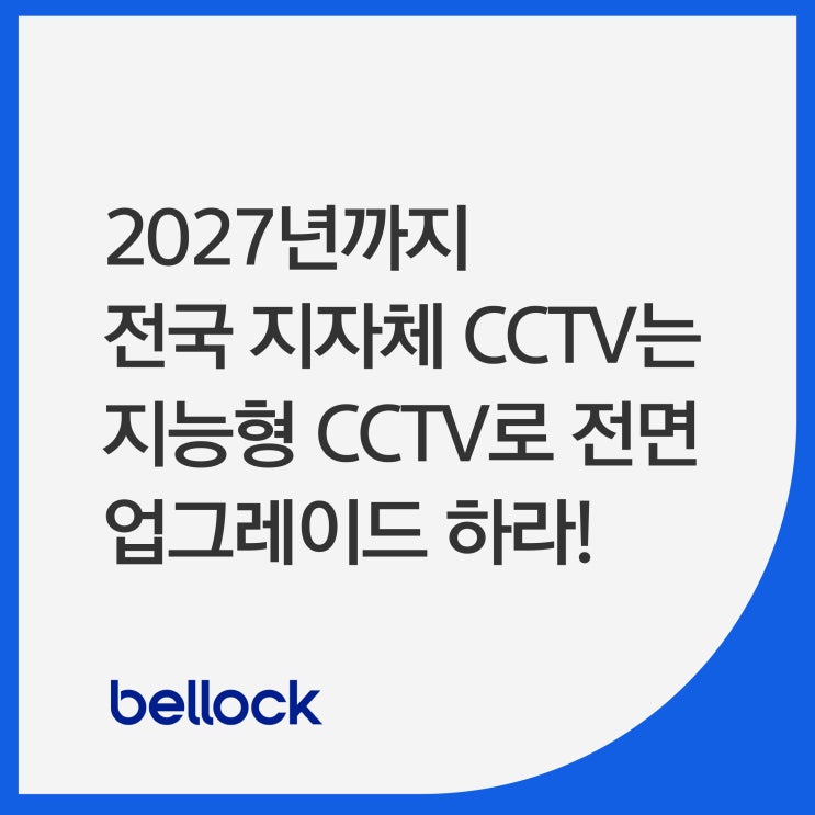 지능형 영상 분석 솔루션 도입, 이젠 선택이 아닌 필수! : 네이버 블로그