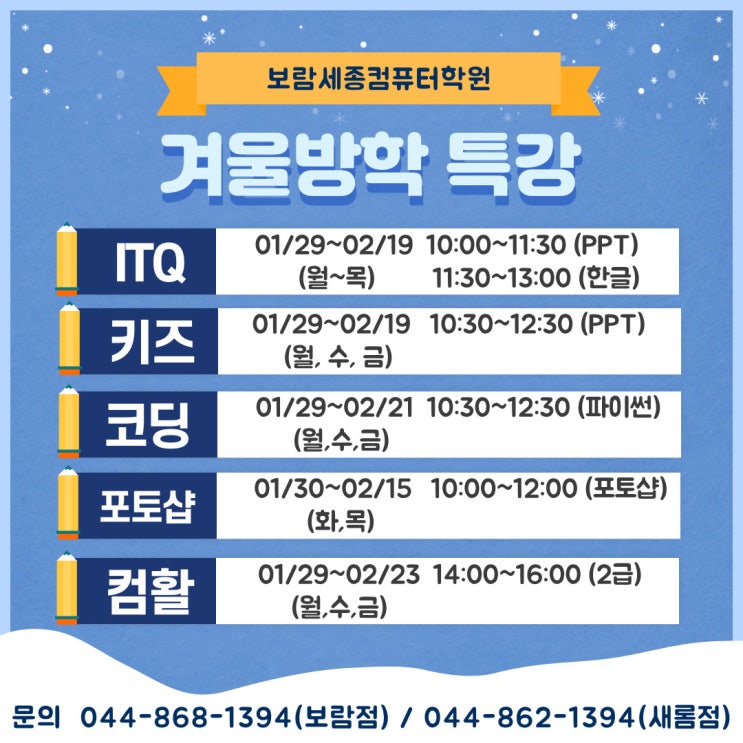 세종시컴퓨터학원 겨울방학특강 2기는 놓칠수 없징~~ 네이버 블로그