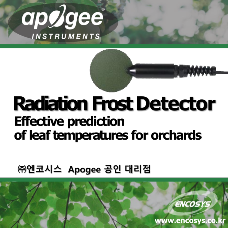 엽온을 효과적으로 예측 -서리 감지기 Radiation Frost Detector : 네이버 블로그