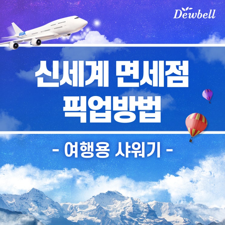 베트남 태국 방콕 여행 준비물 필수템 여행용 비타민 샤워기 필터 네이버 블로그
