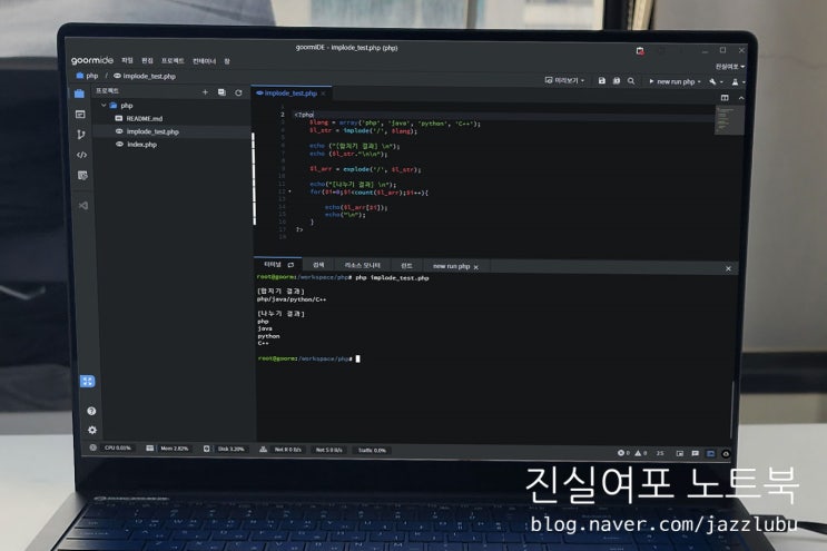 php 배열 문자열 나누고 합치기 explode, implode 함수 : 네이버 블로그