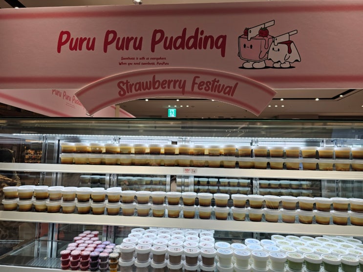 롯데백화점 팝업 푸루푸루푸딩, 육시리 - 푸딩,삼겹살 : 네이버 블로그