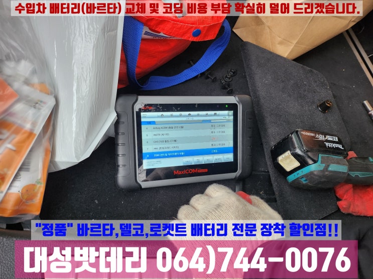 제주시자동차배터리밧데리출장교체 기아 Ev9 전기차 배터리 출장교체 제주자동차밧데리배터리출장교체 네이버 블로그