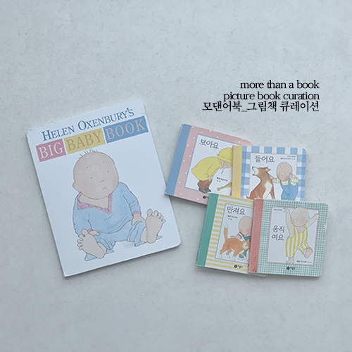 모댄어북 그림책 큐레이션_8, 9, 10개월 아기 보드북 그림책 , 난 할 수 있어 시리즈 : 네이버 블로그