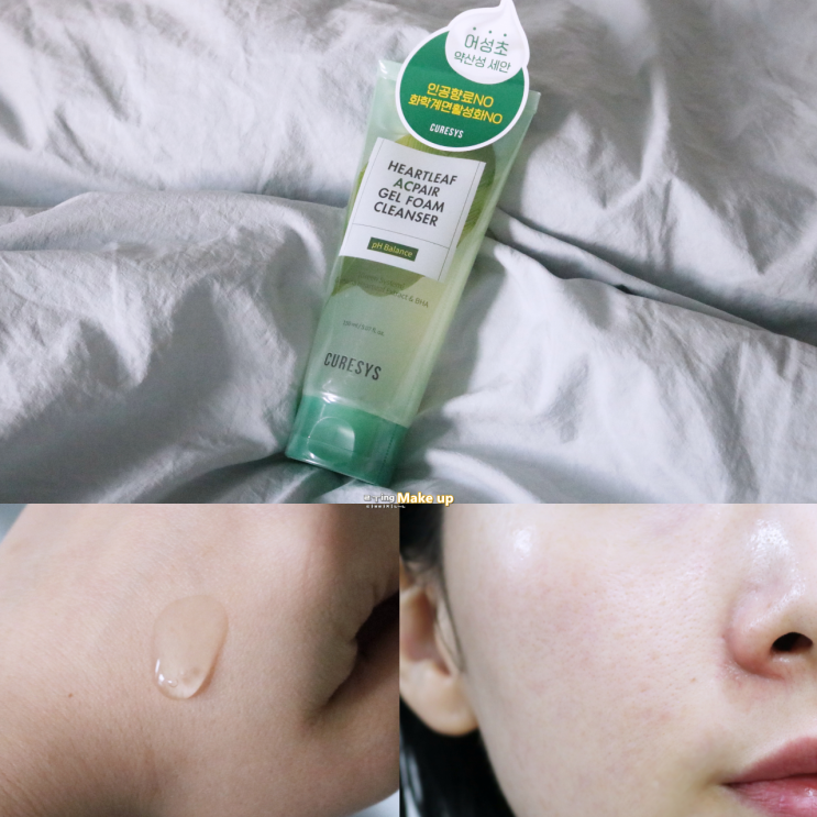 저자극 약산성클렌징폼 추천 큐어시스 어성초 아크페어 수분 폼클렌징 네이버 블로그