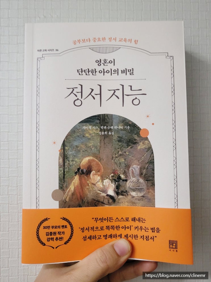 영혼이 단단한 아이의 비밀 정서 지능 레이첼 카츠 헬렌 슈웨 하다니 자녀 교육서 양육 서적 육아책 추천 네이버 블로그