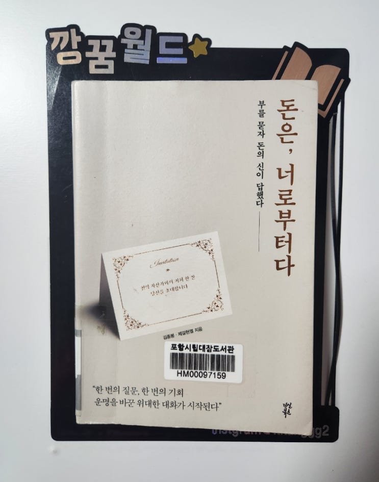 돈은 너로부터다 정답일지도 모를 결론을 품고 걸어나가는 견딤 네이버 블로그