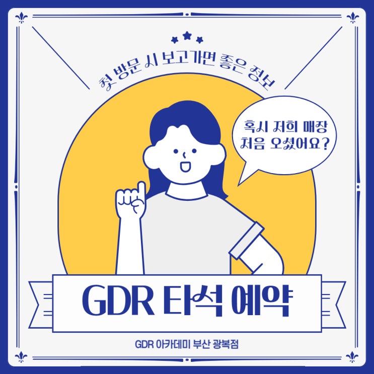 부산GDR 골프입문 첫방문 타석예약 안내 : 네이버 블로그