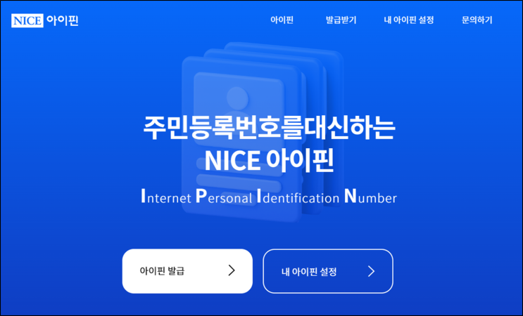 만14세미만 미성년자 아이핀 발급 방법도서관 회원증발급 온라인사이트 회원가입 네이버 블로그
