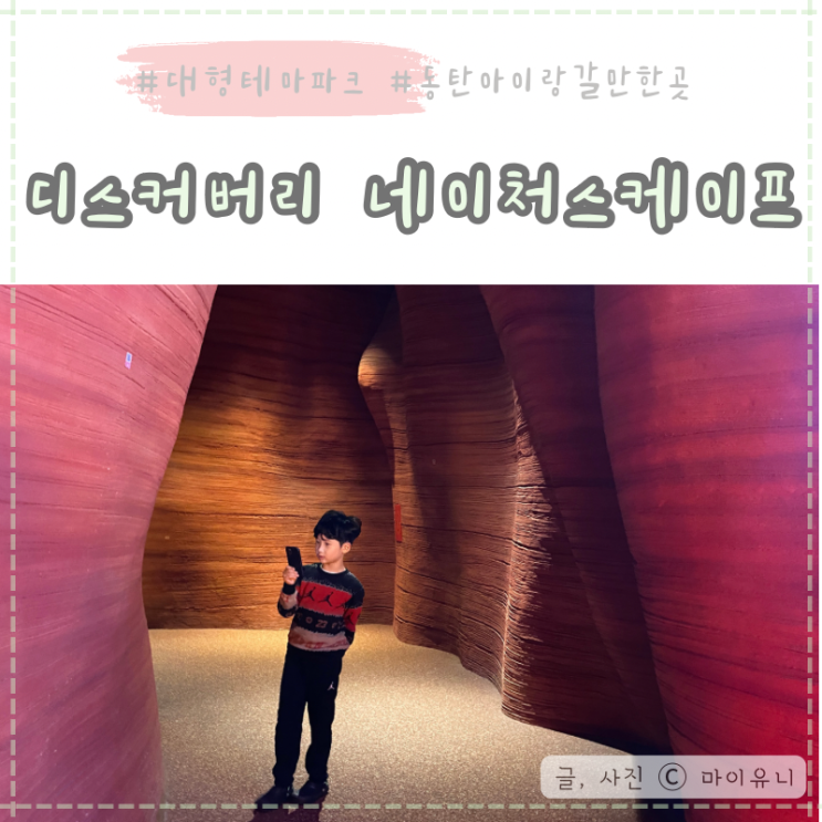 동탄 실내놀이터 디스커버리 네이처스케이프 동탄점 할인 라크몽 주차 네이버 블로그