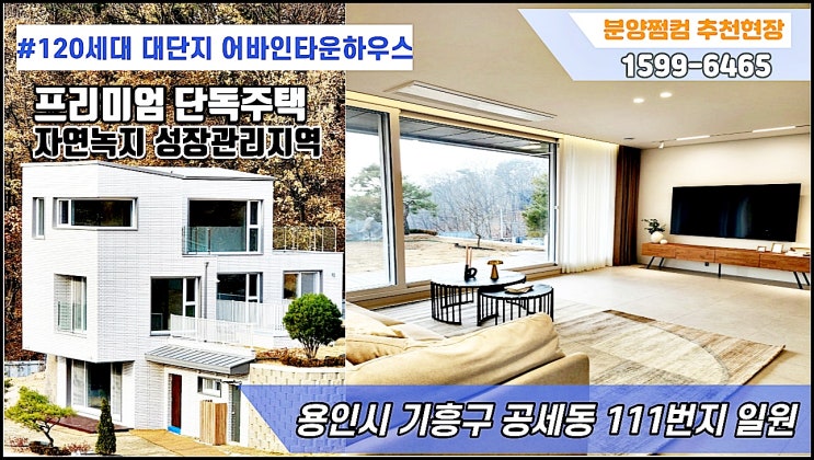용인타운하우스분양 기흥구 공세동 어반인 120세대 대단지 네이버 블로그