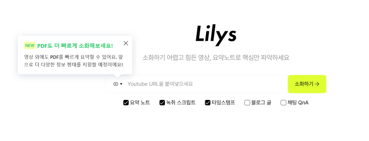 [AI 도구 실험] 유투브 영상 빠르게 요약해서 보는 방법 "Lilys AI" : 네이버 블로그