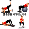 갈산동 Pt 부평 Pt 부평구청 Pt 힙 운동을 해야 하는 이유🍑엉덩이의 중요성자극이 잘 오는 힙운동 네이버 블로그